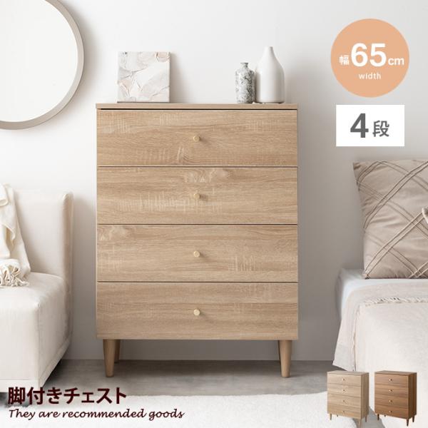 ■サイズ：幅65cm×奥行31cm×高さ88.2cm■材質：パーティクルボード(メラミン貼り)■脚部：天然木■組立区分：組立式■お届け：通常1〜4営業日で発送となります■備考：【梱包サイズ】78cm×40cm×29cm【梱包重量】約32.1...