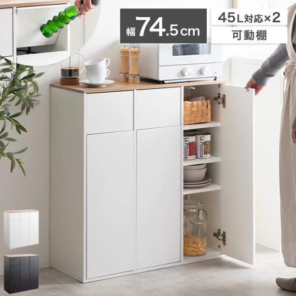 ■サイズ：幅74.5cm×奥行30cm×高さ80cm■材質：パーティクルボード(メラミン貼り)、アイアン(粉体塗装)■脚部：■組立区分：組立式■お届け：通常1〜4営業日で発送となります■備考：【梱包サイズ】83.6cm×38.6cm×22....