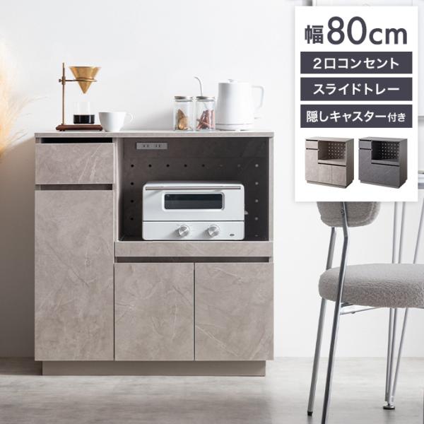 ■サイズ：幅80cm×奥行40cm×高さ82.5cm■材質：パーティクルボード(メラミン貼り)、MDF(メラミン貼り)■脚部：キャスター(ポリウレタン)■組立区分：組立式■お届け：通常4〜6営業日で発送となります■備考：【梱包サイズ】86c...