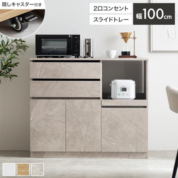 ■サイズ：幅100cm×奥行39.4cm×高さ85cm■材質：パーティクルボード(メラミン貼り)■脚部：■組立区分：組立式■お届け：通常1〜4営業日で発送となります■備考：【梱包サイズ1】106cm×48cm×15.5cm【梱包サイズ2】8...