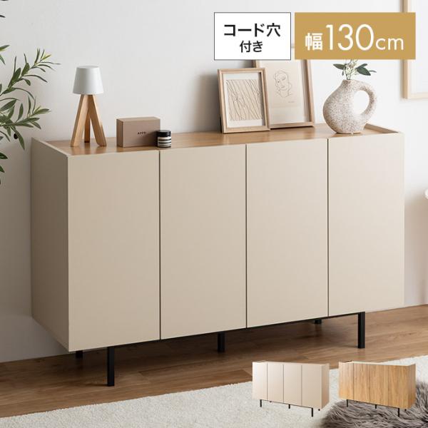 ■サイズ：幅130cm×奥行40cm×高さ80cm■材質：【本体】パーティクルボード(メラミン貼り)、MDF(メラミン貼り)■脚部：スチール(粉体塗装)■組立区分：組立式■お届け：通常1〜4営業日で発送となります■備考：【梱包サイズ1】13...