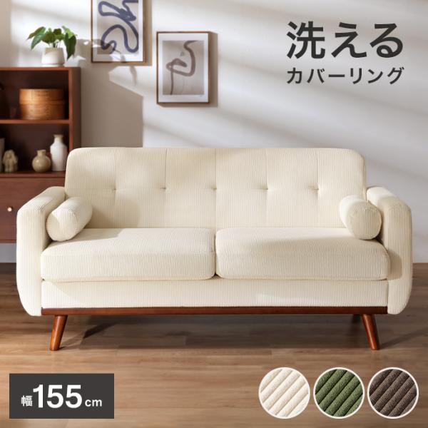 ■サイズ：幅155cm×奥行73cm×高さ73cm(座面高:41cm)■材質：【本体】Sバネ、ウェービングベルト、ウレタンフォーム、天然木【張地】ポリエステル■脚部：天然木■組立区分：組立式■お届け：通常1〜4営業日で発送となります■備考：...
