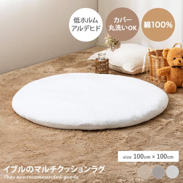 ■サイズ：100cm×100cm■材質：【表面】綿100%、【中材】ポリエステルわた・ウレタンフォーム■脚部：■組立区分：組立なし■お届け：通常4〜6営業日で発送となります■備考：【梱包サイズ】100cm×25cm×25cm【商品重量】約2...
