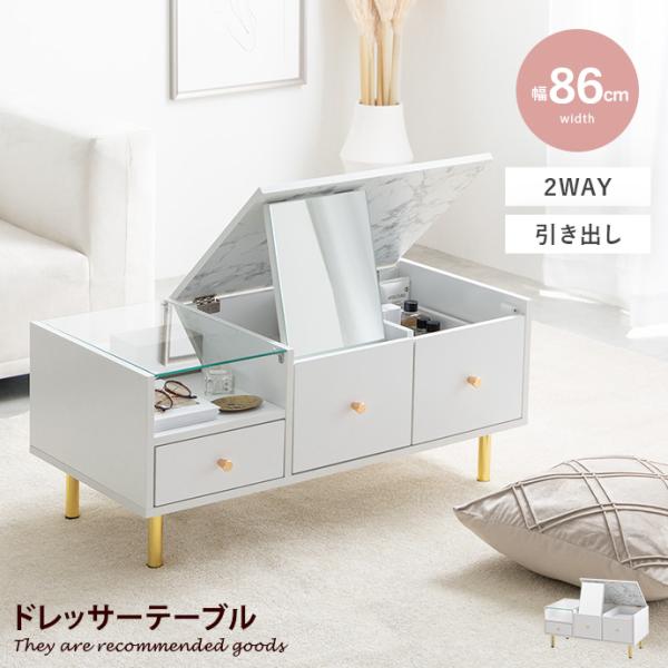 ■サイズ：幅86cm×奥行40cm×高さ37.7cm■材質：【天板】パーティクルボード(メラミン貼り)【本体】パーティクルボード(紙貼り)【ガラス・鏡】強化ガラス■脚部：アイアン（メッキ塗装）■組立区分：組立式■お届け：通常1〜4営業日で発...