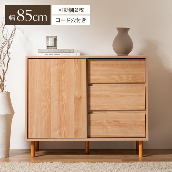 ■サイズ：幅85cm×奥行40cm×高さ70cm■材質：パーティクルボード(メラミン貼り)、MDF(メラミン貼り)■脚部：天然木■組立区分：組立式■お届け：通常1〜4営業日で発送となります■備考：【梱包サイズ】94cm×51.5cm×18....