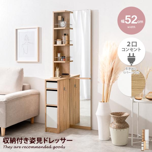■サイズ：幅52cm×奥行35cm×高さ162cm■材質：MDF(紙貼り)、パーティクルボード(紙貼り)、鏡■脚部：■組立区分：組立式■お届け：通常1〜4営業日で発送となります■備考：【梱包サイズ】99cm×58cm×21cm【梱包重量】約...