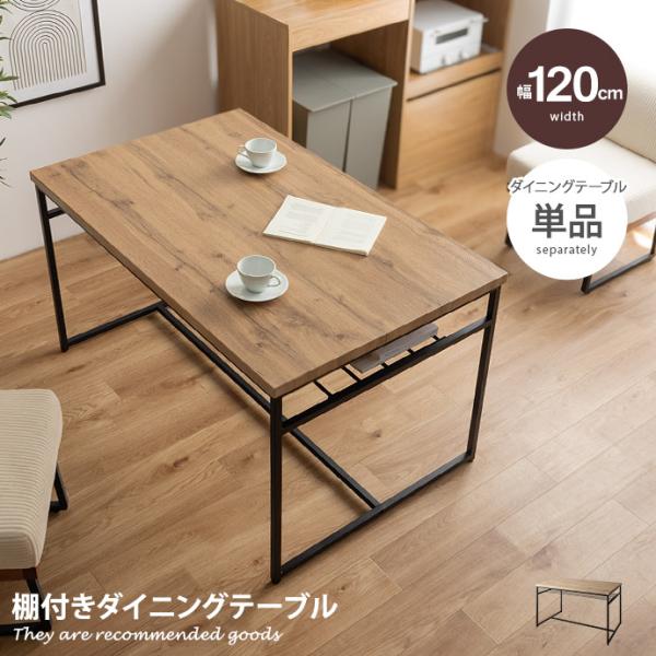 ■サイズ：幅120cm×奥行75cm×高さ70.5cm■材質：MDF(PVC貼り)■脚部：スチール(粉体塗装)■組立区分：組立式■お届け：通常1〜4営業日で発送となります■備考：【梱包サイズ1】129cm×82cm×12.5cm【梱包重量1...
