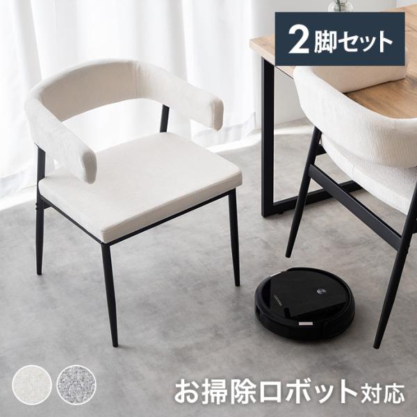 ■サイズ：幅51cm×奥行54cm×高さ70cm(座面高:44cm)■材質：【本体】パーティクルボード、ウレタンフォーム【張地】ファブリック■脚部：スチール(粉体塗装)■組立区分：組立式■お届け：通常1〜4営業日で発送となります■備考：【梱...