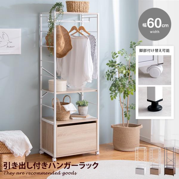 ■サイズ：幅60cm×奥行40cm×高さ(キャスター装着時):170.5cm (アジャスター装着時):167cm■材質：【天板】パーティクルボード、メラミンシート、MDF【フレーム】スチール(粉体塗装)■脚部：■組立区分：組立式■お届け：通...