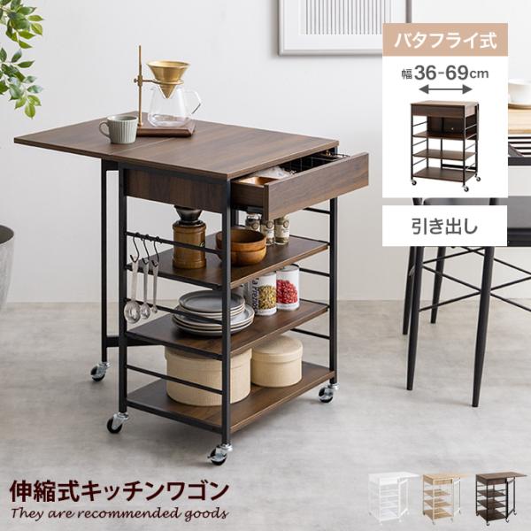 ■サイズ：幅36cm(バタフライ使用時:69cm)×奥行50cm×高さ71cm■材質：パーティクルボード(メラミン貼り)、スチール(粉体塗装)■脚部：■組立区分：組立式■お届け：通常1〜4営業日で発送となります■備考：【梱包サイズ】73cm...