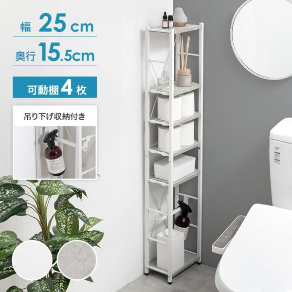 ■サイズ：幅25cm×奥行15.5cm×高さ126cm■材質：パーティクルボード(メラミン貼り)、アイアン(粉体塗装)■脚部：■組立区分：組立式■お届け：通常1〜4営業日で発送となります■備考：【梱包サイズ】75.5cm×23cm×14.5...