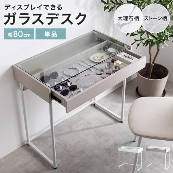 ■サイズ：幅80cm×奥行40cm×高さ75cm■材質：MDF(メラミン貼り)、強化ガラス■脚部：スチール(粉体塗装)■組立区分：組立式■お届け：通常1〜4営業日で発送となります■備考：【梱包サイズ】87cm×47cm×16.5cm【梱包重...