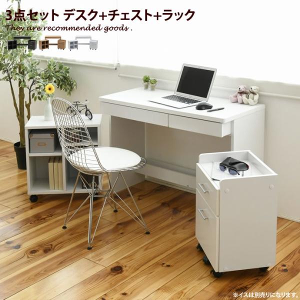 ■サイズ：デスク:幅100cm×奥行44.5cm×高さ72.5cmチェスト:幅41cm×奥行33cm×高さ54cmラック:幅50cm×奥行29cm×高さ54cm■材質：デスク天板:合成樹脂化粧合板(PVC)デスク本体・チェスト・ラック:プリ...