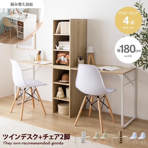 ■サイズ：【デスク】幅180cm×奥行45cm×高さ138.5cm【チェア】幅46cm×奥行き50.5cm×高さ83cm(座面高:約45cm)■材質：【デスク】パーティクルボード(メラミン貼り)【チェア】ポリプロピレン 、天然木、スチール■...