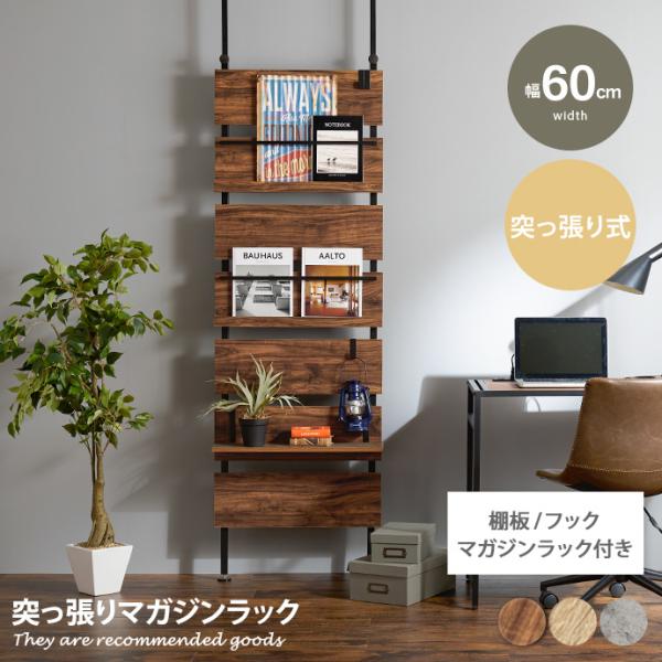 ■サイズ：幅60cm×奥行21.5cm×高さ200〜265cm■材質：【フレーム】スチール【棚板】プリント紙化粧繊維■脚部：■組立区分：組立式■お届け：通常8〜10日営業日で発送となります■備考：【梱包サイズ】103.5cm×24.5cm×...