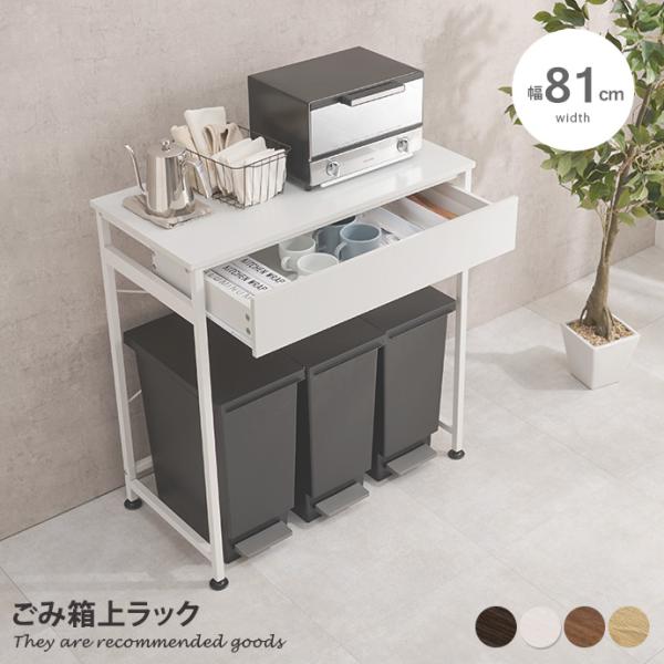 ■サイズ：幅80.5cm×奥行42cm×高さ85.5cm■材質：【フレーム】スチール【天板】合成樹脂化粧繊維板(メラミン樹脂)■脚部：■組立区分：組立式■お届け：通常8〜10日営業日で発送となります■備考：【梱包サイズ】86cm×42.5c...