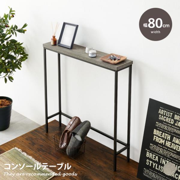 ■サイズ：幅80cm×奥行18cm×高さ85cm■材質：フレーム:スチール、天板:プリント紙化粧繊維■脚部：■組立区分：組立式■お届け：通常8〜10日営業日で発送となります■備考：【梱包サイズ】90.5cm×24cm×10cm【商品重量】約...