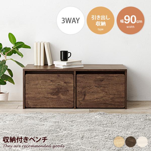 ■サイズ：幅90cm×奥行40cm×高さ35cm【座面高:35cm】■材質：プリント紙化粧パーティクルボード■脚部：■組立区分：組立式■お届け：通常8〜10日営業日で発送となります■備考：【梱包サイズ】94.5cm×44.5cm×14cm【...