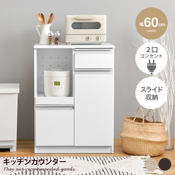 ■サイズ：幅60cm×奥行40cm×高さ82cm■材質：【主材】プリント紙化粧パーティクルボード【天板・スライド棚】合成樹脂化粧パーティクルボード【取手】スチール■脚部：■組立区分：組立式■お届け：通常8〜10日営業日で発送となります■備考...