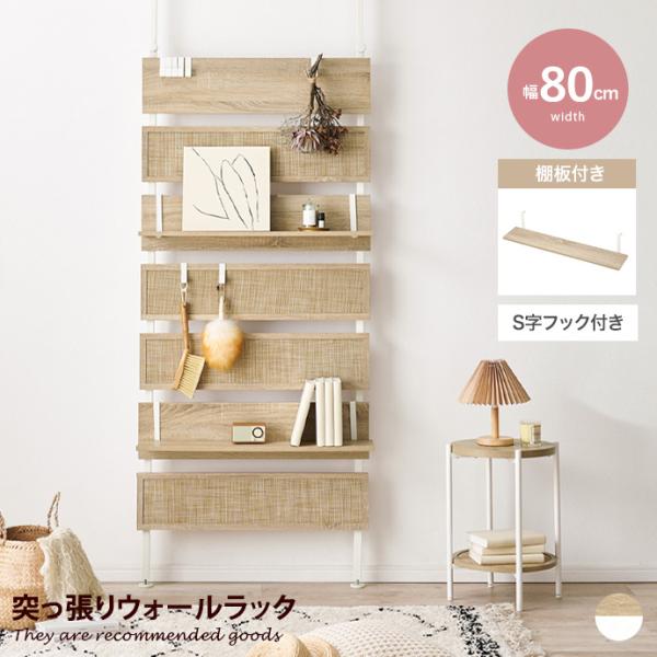 ■サイズ：幅80cm×奥行21.5cm×高さ200〜265cm■材質：【フレーム】スチール【壁板・棚板】プリント紙化粧繊維板■脚部：■組立区分：組立式■お届け：通常8〜10日営業日で発送となります■備考：【梱包サイズ】105cm×25.5c...