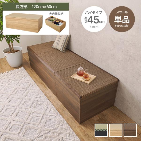 ■サイズ：幅120cm×奥行60cm×高さ45cm■材質：【主材】プリント紙化粧パーティクルボード【張地】い草■脚部：■組立区分：組立式■お届け：通常8〜10日営業日で発送となります■備考：【梱包サイズ】121cm×63cm×10.5cm【...