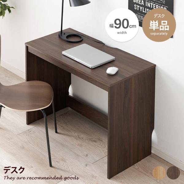 ■サイズ：幅90cm×奥行45cm×高さ72cm■材質：合成樹脂化粧パーティクルボード■脚部：■組立区分：組立式■お届け：通常8〜10日営業日で発送となります■備考：【梱包サイズ】93.5cm×50.5cm×7.5cm【商品重量】約18kg...