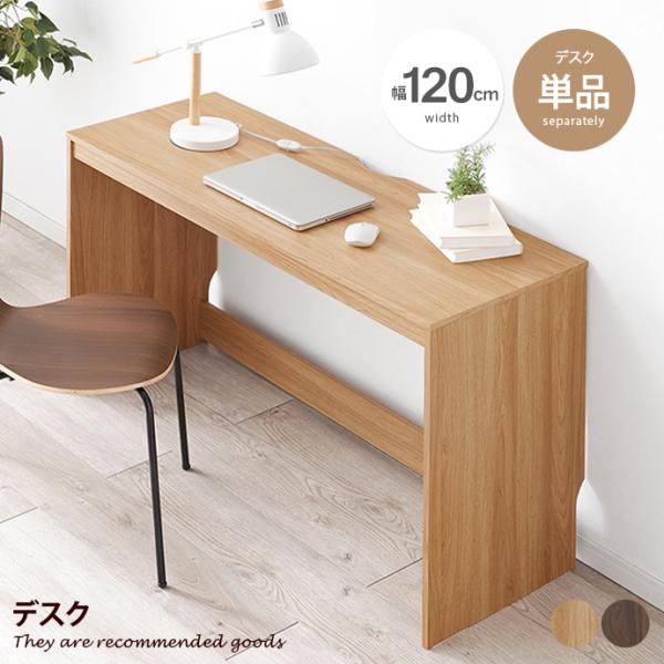 ■サイズ：幅120cm×奥行45cm×高さ72cm■材質：合成樹脂化粧パーティクルボード■脚部：■組立区分：組立式■お届け：通常8〜10日営業日で発送となります■備考：【梱包サイズ】124cm×50.5cm×8cm【商品重量】約19kg【耐...