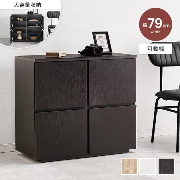 ■サイズ：幅79cm×奥行39cm×高さ71cm■材質：主材:プリント紙化粧パーティクルボード■脚部：■組立区分：組立式■お届け：通常8〜10日営業日で発送となります■備考：【梱包サイズ】88cm×44cm×22cm【商品重量】約30kg【...