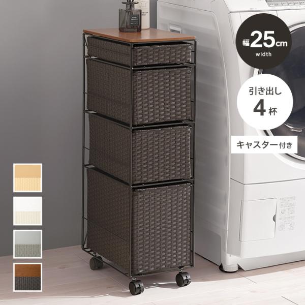 ■サイズ：幅25cm×奥行40cm×高さ85cm■材質：【フレーム】スチール【天板】天然木化粧繊維板【引出し】ポリエチレン■脚部：■組立区分：組立式■お届け：通常8〜10日営業日で発送となります■備考：【梱包サイズ】41cm×27cm×83...