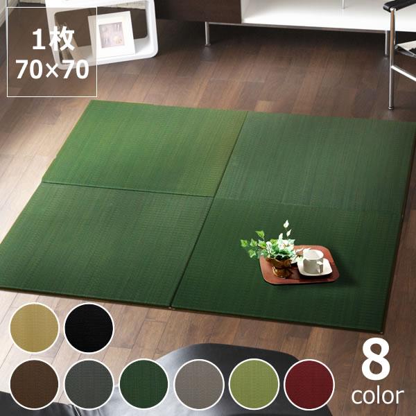 [国産]無地のユニット畳（置き畳）です。届いたユニット畳を床に置くだけで、和の空間をつくり出すことができます。複数の色を組み合わせるのもお勧めです。和のテイストながらシンプルなデザインで洋室の雰囲気を崩さず、お部屋や家具に合わせやすい商品で...