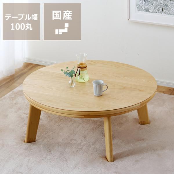 [国産]時間と共に風合いが増すオーク材を使用した、高級感のあるこたつ。すべすべとしたなめらかな肌触りが特徴です。デザイン性に優れているので、こたつの季節だけではなく一年中通してお使い頂けます。（こたつ使用時には高さを上げる継脚付き）画像は継...