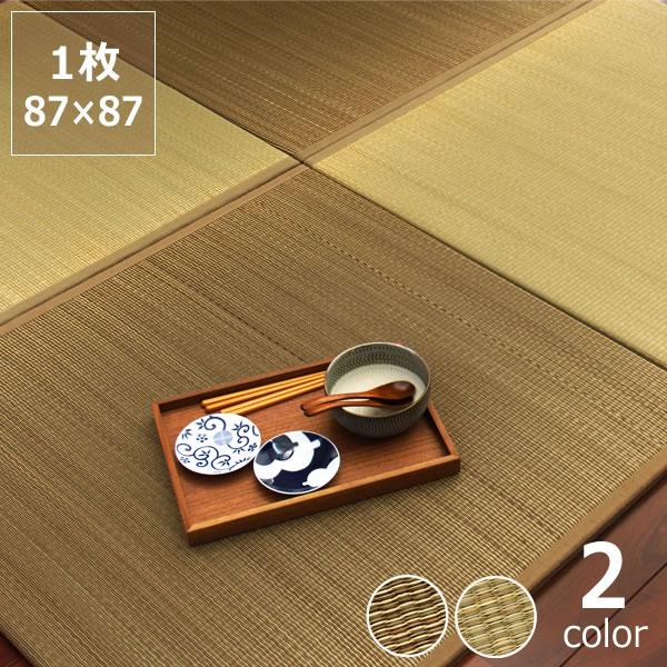 [国産]リビングに気軽に使えるフロア畳（置き畳）。表はきめ細かい織を採用、床材にはヤシの実繊維をクッション材に木質ボードで天然素材にこだわりました。い草が持つ抜群の吸湿性は、梅雨時期の湿気対策としても期待できるので、雨の日も過ごしやすい室内...