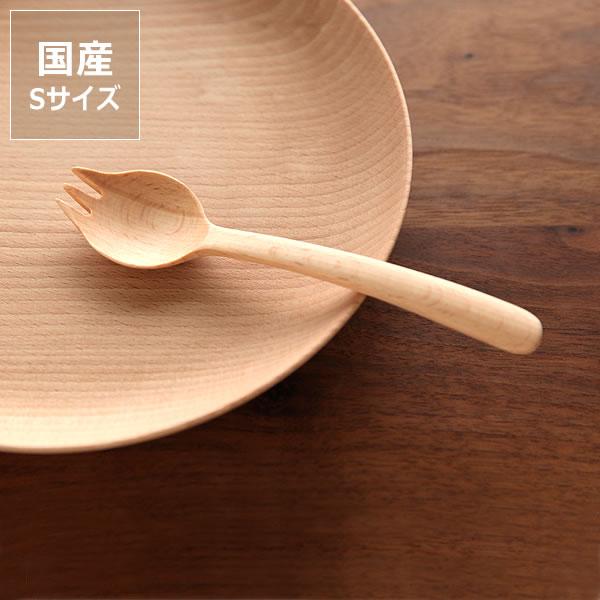 [国産]スプーンだけでは食べにくい時に便利な、軽くて口当たりの良い木のカトラリー。熱もやんわり伝わります。【rxmas1001-2000】 【xmas1001-2000】ベビー食器 グッズ カトラリー 木 木製 天然木 シンプル ナチュラル...