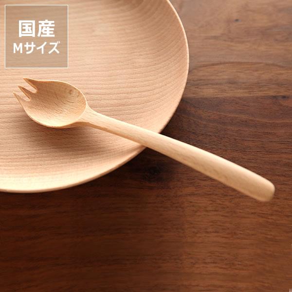 [国産]スプーンだけでは食べにくい時に便利な、軽くて口当たりの良い木のカトラリー。熱もやんわり伝わります。【rxmas1001-2000】 【xmas1001-2000】インテリア 新築祝い 引っ越し祝い おしゃれ シンプル ナチュラル 食...