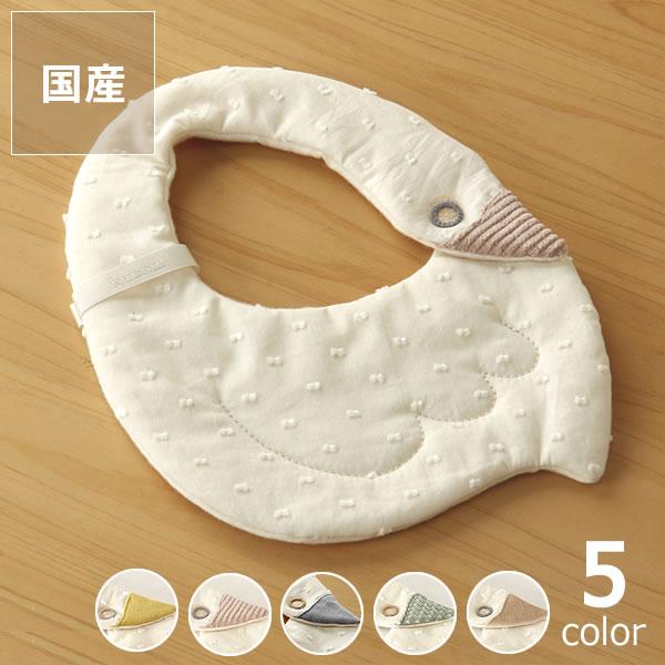 [国産]あひるの形をした、個性的なよだれ掛け。オーガニックコットンを使用してリニューアルしました。kubomiオリジナルで作った箱入りで、ギフトにとても喜ばれる商品です。赤ちゃんの事を考えた優しい作りで、一つ一つこだわって手作りしています。...