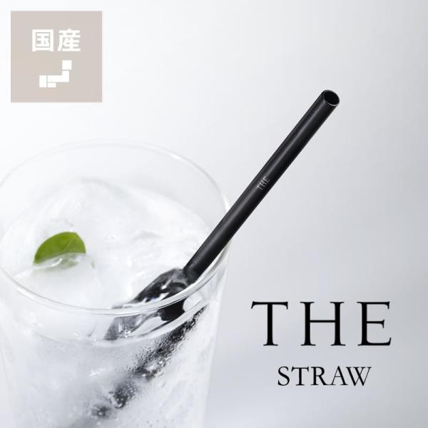 [国産]THEは物を長く使い続けること、捨てない文化と環境への配慮をビジョンとしています。 「使い捨て」の象徴的な製品とも言えるストローこそ、THEとして製品化すべきであると感じ、「捨てないストロー」をTHEなりに製品化したプロダクトがTH...