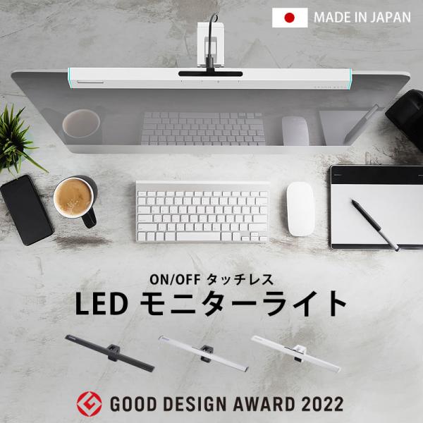 [国産]ムラの無い均一な光・広い配光・画面への映り込み防止で目に優しい光を実現。ゲーム用途以外にも、長時間モニターを見続ける全ての方へ贈るアイテムです。電源スイッチは触れずにタッチレスだからカンタン清潔で常に安定したポジションを維持します。...