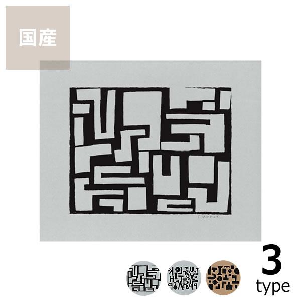 [国産]染色家 柚木沙弥郎さんが、SIWAの紙・ナオロンに型染めしたサイズをそのままに、シルクスクリーン印刷を施した作品です。壁に貼っても額に入れても、自由にお使いいただけます。【rxmas10001-】 【xmas10001-】 雑貨 ギ...