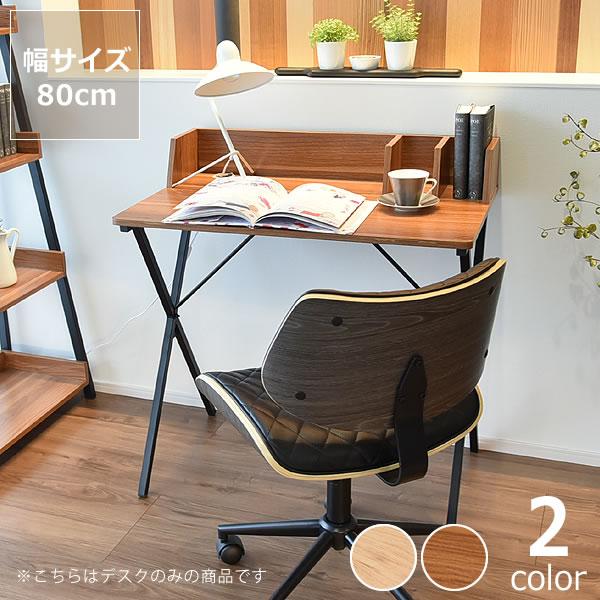 スタイリッシュなデザインで、お部屋に合わせやすいデスクシリーズ。スチールと木柄の組み合わせで、やさしくもモダンにも見えるアイテムです。本棚付きのコンパクトな80cm幅デスクです。【GD_99】テレワーク 在宅ワーク 在宅勤務 リモート学習 ...
