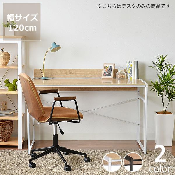 すっきりしたデザインで、お部屋に合わせやすいデスクシリーズ。スチールと木柄の組み合わせで、やさしくもモダンにも見えるアイテムです。幅は120cmで作業がしやすく、お子さまの学習机としてはもちろん、テレワークやオンライン学習の際に使いやすいパ...