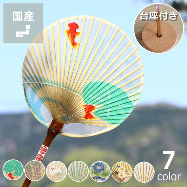 [国産]冷たい水につけて、冷たい空気で癒される、風流な水うちわ。小さくてまん丸な小丸タイプです。一本、一本丁寧にたくさんの職人の手によって作り出されています。透明感のある雁皮紙の美しさ、水をつけて扇ぐ涼しさ。水のような透明感は、丁寧なニス塗...