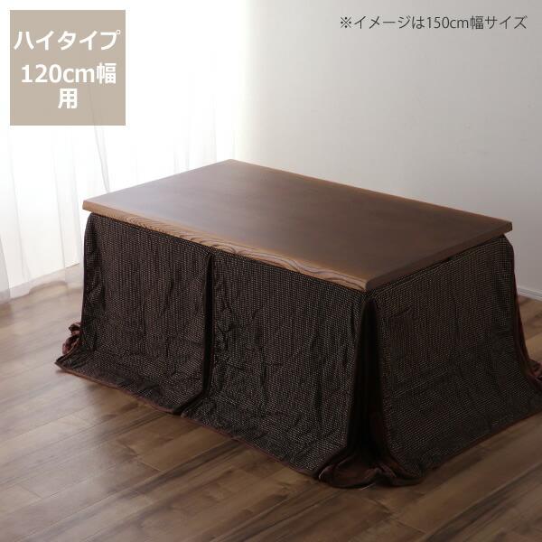 シンプルなダイニングこたつ布団です。あたたかな空気を逃さず、ぽかぽか快適にお過ごしいただけます。【ftan_all】 【ftan_syo】 【q4_hyuga】 【q4_aktk】パーソナルこたつ コタツ布団 炬燵 火燵 デスク テレワーク...