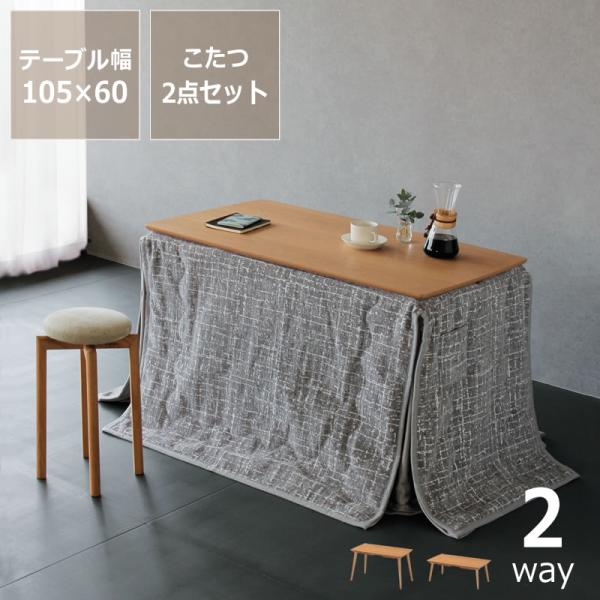 継脚機能付きで、ハイタイプのパーソナルこたつとして、また、リビングテーブルとしてソファー前にも使えるこたつと、シンプルなグレーカラーのこたつ布団のセットです。【kt_all】 【ktyo_105】 【kten_na】 【ftan_all】 ...