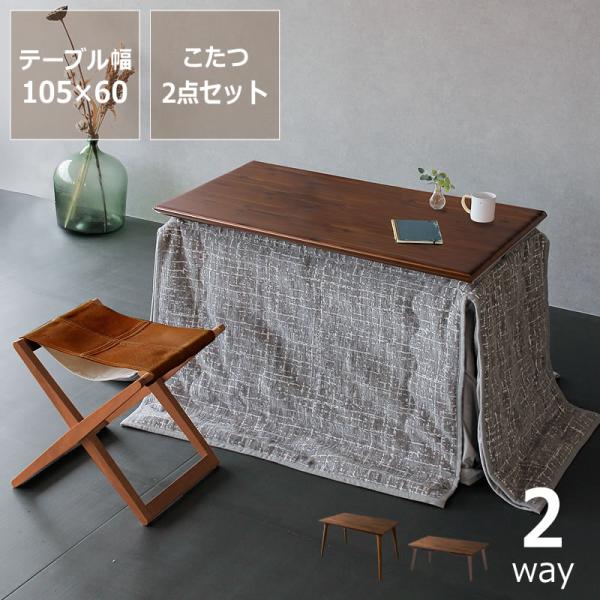 継脚機能付きで、ハイタイプのパーソナルこたつとして、また、リビングテーブルとしてソファー前にも使えるこたつと、シンプルなグレーカラーのこたつ布団のセットです。【kt_all】 【ktyo_105】 【kten_dbr】 【ftan_all】...