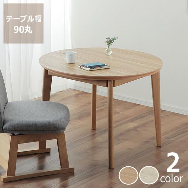 高さのある円形ハイタイプこたつは、食事や作業にぴったりのコンパクトな天板を備え、天然木の温もりある脚部が調和したデザインです。効率的に暖めるヒーター搭載で、快適なあたたかさを一年中お楽しみいただけます。【ken_80】 【ken_all】 ...