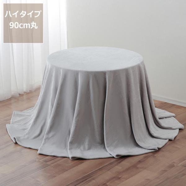 直径約255cmの円形こたつ布団は、足元をしっかり包み込むたっぷりボリュームで冬の寒さから守ります。表地・裏地ともにポリエステル100％でやわらかな肌触りと耐久性を両立。丸型デザインは円形こたつにぴったりフィットし、空間にやさしい雰囲気をプ...
