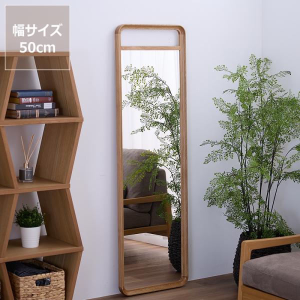 オーク材を使ったナチュラルな雰囲気の大型ミラー。立て掛け式なので一般的なスタンドミラーと比べて奥行を取らず玄関等に省スペース設置できます。高さは165cmあるので外出前の身だしなみチェックにもピッタリです。転倒防止用の紐とキズ防止クッション...