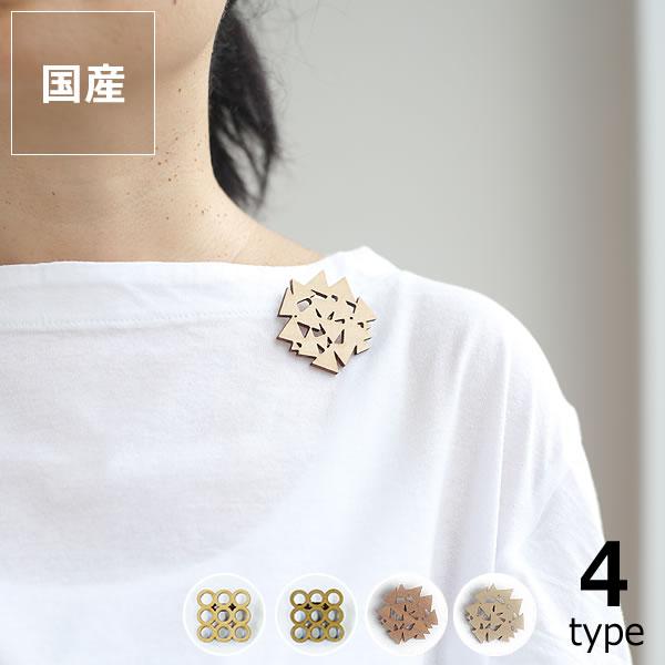 [国産]身に着けると、普通の日が少し嬉しくなる、木製のブローチ。いつものお洋服やバッグにつけるだけで、お洋服のアクセントに。ちょっとおしゃれしたい日でも、何気ない日にも使ってほしいアイテムです。【rxmas1001-2000】 【xmas1...