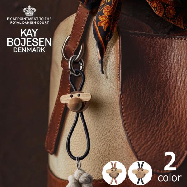 カイ・ボイスンが愛するクラシックなアイテムと、デンマークのオリジナルデザインへの愛を、バッグに、ベルトに、あるいは車のキーに。どこへでも持ち歩きましょう。オイル仕上げのFSC認証チーク材とリンバ材を組み合わせた、特徴的な猿の頭部が特徴です。...