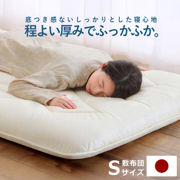 [国産]山形の布団職人が一枚ずつ仕立てる高品質な【匠コンフォート敷布団】。 抗菌防臭・防ダニ綿と厚手の50mm固綿をたっぷり使用し、底付き感のないふかふかと安定した寝心地を両立。 両面使えるリバーシブル仕様で長く品質を保て、軽量設計により毎...